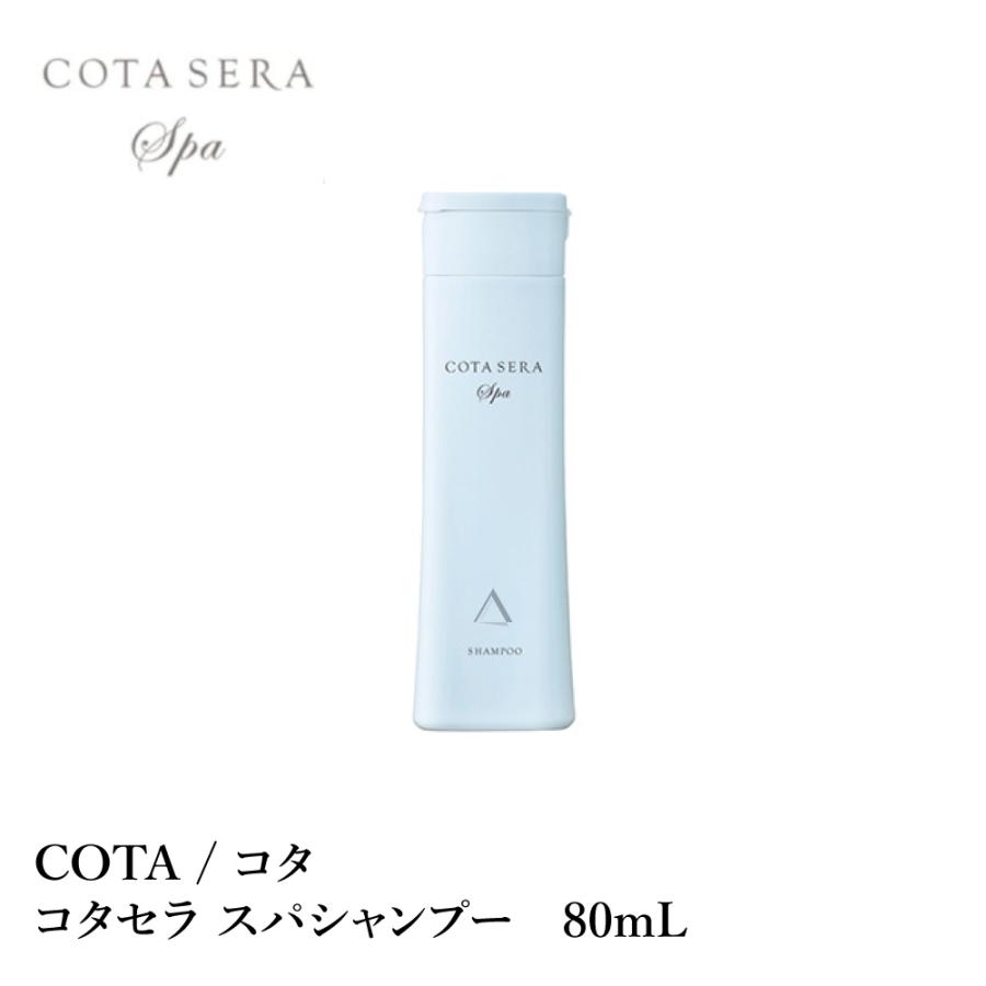 COTA / コタ コタセラ スパシャンプー 80mL :gs-1397:S and S ヤフー店 - 通販 - Yahoo!ショッピング