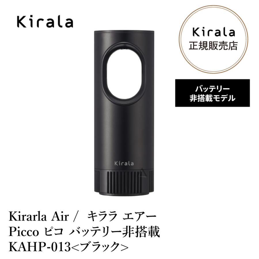 Kirarla Air / キララ エアー Picco ピコ バッテリー非搭載 KAHP-013 :gs-2056:S and S ヤフー店 - 通販 - Yahoo!ショッピング