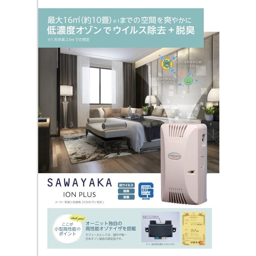爽やかイオンプラス さわやか(sawayaka)CS-40 2-10畳まで 爽やかイオンプラス さわやか(sawayaka)CS-40 2-10畳まで