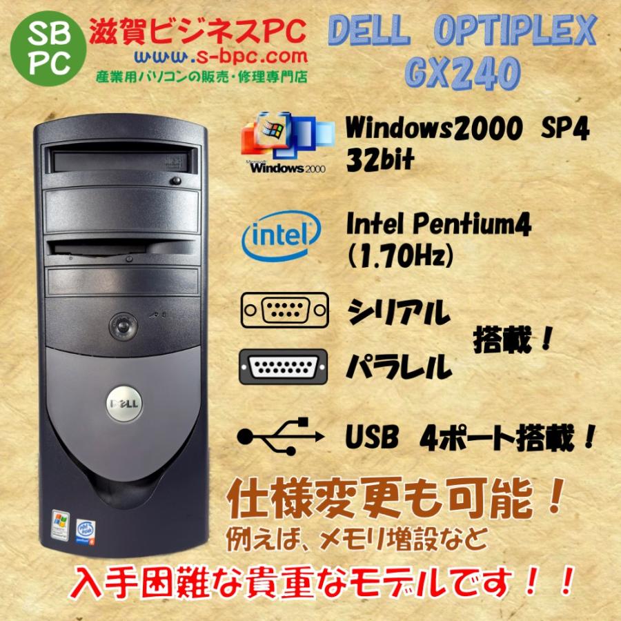 DELL OptiPlex GX240 Windows2000 SP4 Pentium4 1.70GHz HDD 80GB 30日保証 ...