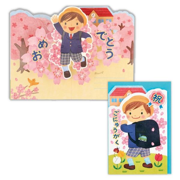 ホールマーク Hallmark AAR-814-434【限定】 春カード 入学 桜男の子2【メール便OK】 : 城下文化堂Yahoo店 - 通販 - Yahoo!ショッピング