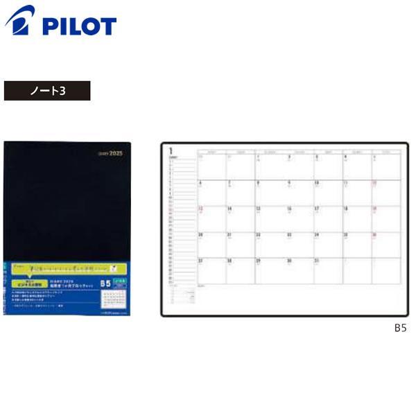 2025年度 パイロット ダイアリー 9773 ノート3 見開き 1ヶ月ブロック 1月始まり・12ヶ月ダイアリー ブラック 手帳 BFB5-25-130-B /【メール便OK】 : 城下文化堂 ...