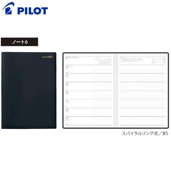 【★大特価★20%OFF】2025年度 パイロット ダイアリー ノート6 見開き 1週間＋メモ 1月始まり・12ヶ月ダイアリー ブラック 手帳 BRB5-25-150-B /【メール便OK ...