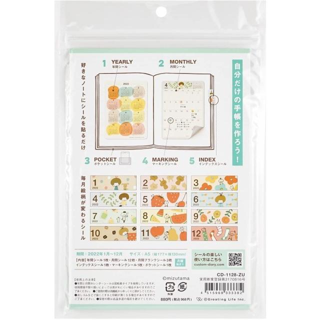 グリーティングライフ 手帳 カスタムダイアリーステッカーズ 2022年 1月始まり A5 mizutama CD-1128-ZU 【メール便OK】 : 城下文化堂Yahoo店 - 通販 ...