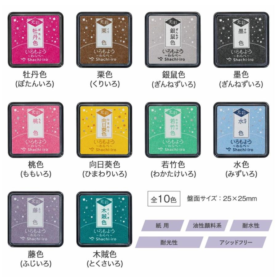 シャチハタ スタンプアート用スタンプパッド「いろもよう 光彩 わらべ」HAC-S1G【メール便OK】 : hac-s1g : 城下文化堂Yahoo店 - 通販 - Yahoo!ショッピング