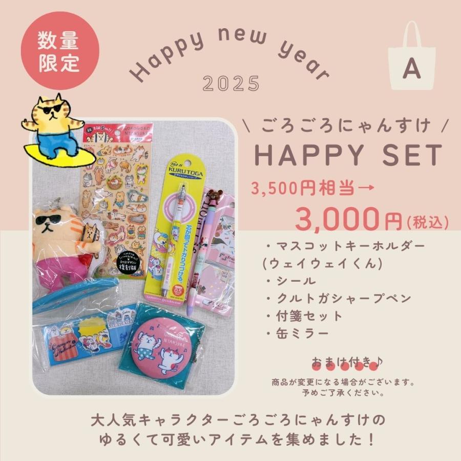 ごろごろにゃんすけ HAPPY SET A /【メール便NG】 : 城下文化堂Yahoo店 - 通販 - Yahoo!ショッピング