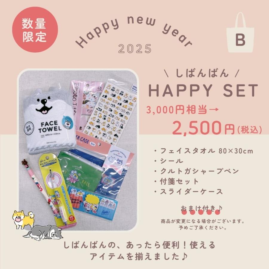 しばんばん HAPPY SET B /【メール便NG】 : 城下文化堂Yahoo店 - 通販 - Yahoo!ショッピング