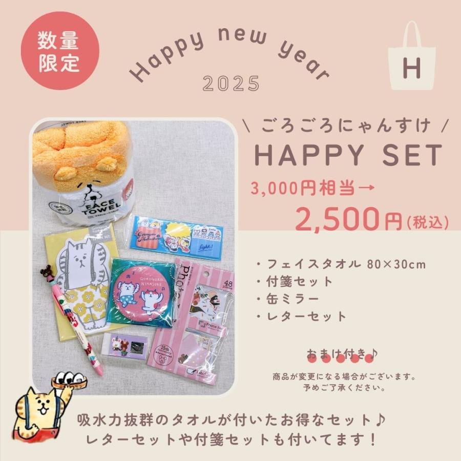 ごろごろにゃんすけ HAPPY SET H /【メール便NG】 : happyset-h : 城下文化堂Yahoo店 - 通販 - Yahoo ...