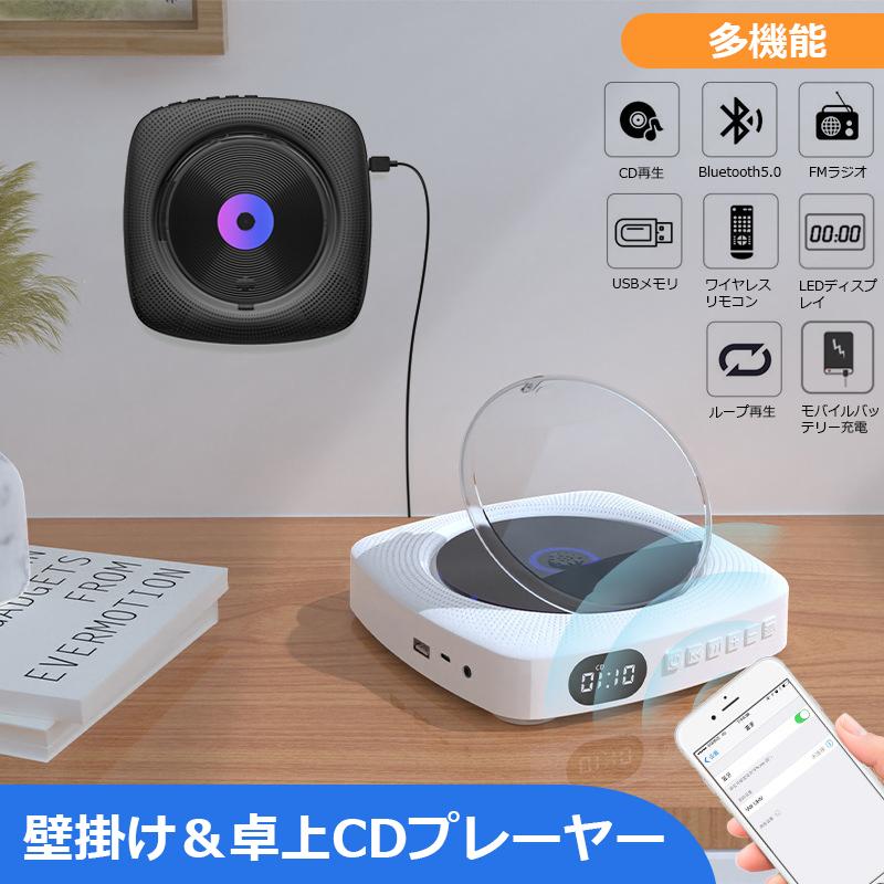 CDプレーヤー 卓上 壁掛け Bluetooth CDラジオ LEDディスプレイ CDプレーヤー 卓上 壁掛け Bluetooth CDラジオ LEDディスプレイ