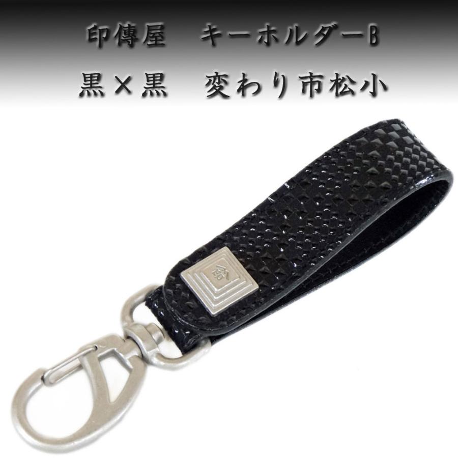 印傳屋 印伝 キーホルダーB 4701 黒地鹿革黒漆 変わり市松小柄 : 甲州印伝卸問屋の鈴木義介商店 - 通販 - Yahoo!ショッピング