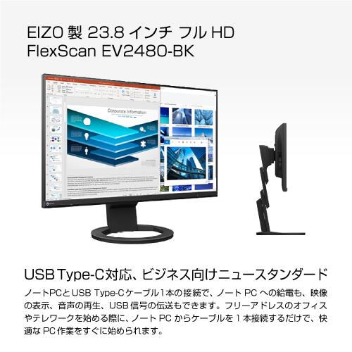 EIZO 23.8インチ カラー液晶モニター FlexScan EV2480-BK : S@GUARD - 通販 - Yahoo!ショッピング