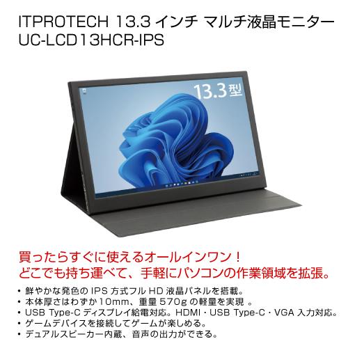 ITPROTECH 13.3インチ 液晶モニター UC-LCD13HCR-IPS : S@GUARD - 通販 - Yahoo!ショッピング