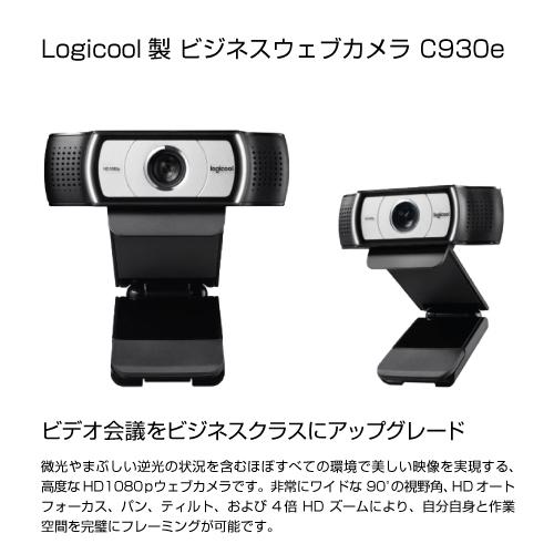 Logicool C930e ビジネスウェブカメラ : S@GUARD - 通販 - Yahoo!ショッピング