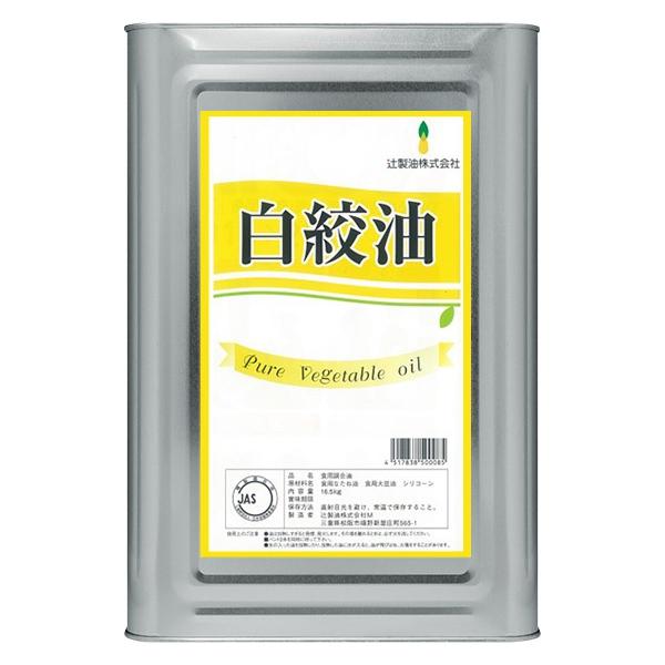 辻製油 白絞油 16.5kg 一斗缶 : エスマート - 通販 - Yahoo!ショッピング