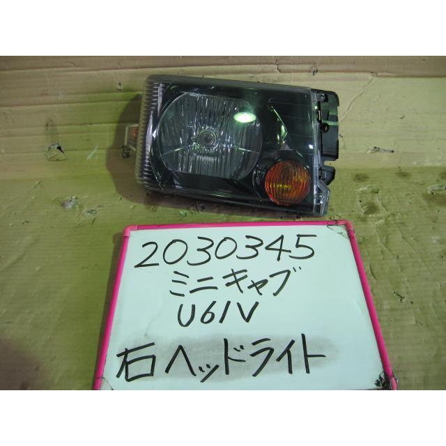 ミニキャブ GBD-U61V 右ヘッドランプASSY W37 P5701 : 下関メタル - 通販 - Yahoo!ショッピング