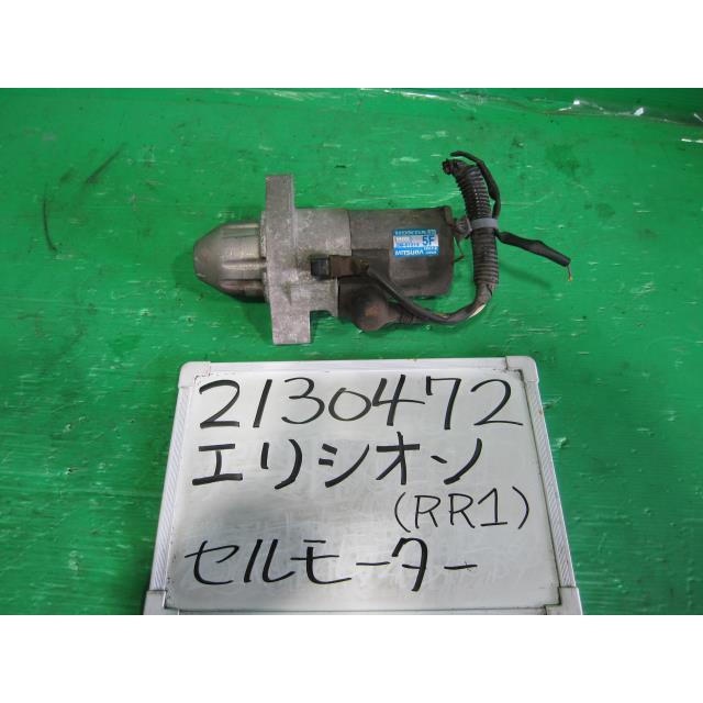 エリシオン DBA-RR1 セルモーター B92P : 001703592560100 : 下関メタル - 通販 - Yahoo!ショッピング