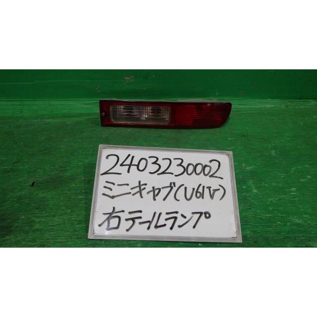 ミニキャブ GBD-U61V 右テールランプ CD W37 220-51771 : 下関メタル - 通販 - Yahoo!ショッピング