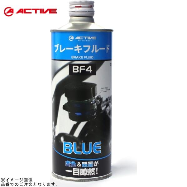 ACTIVE アクティブ 20030010 ブレーキフルード BF4 ブルー 500ml : S-need - 通販 - Yahoo!ショッピング