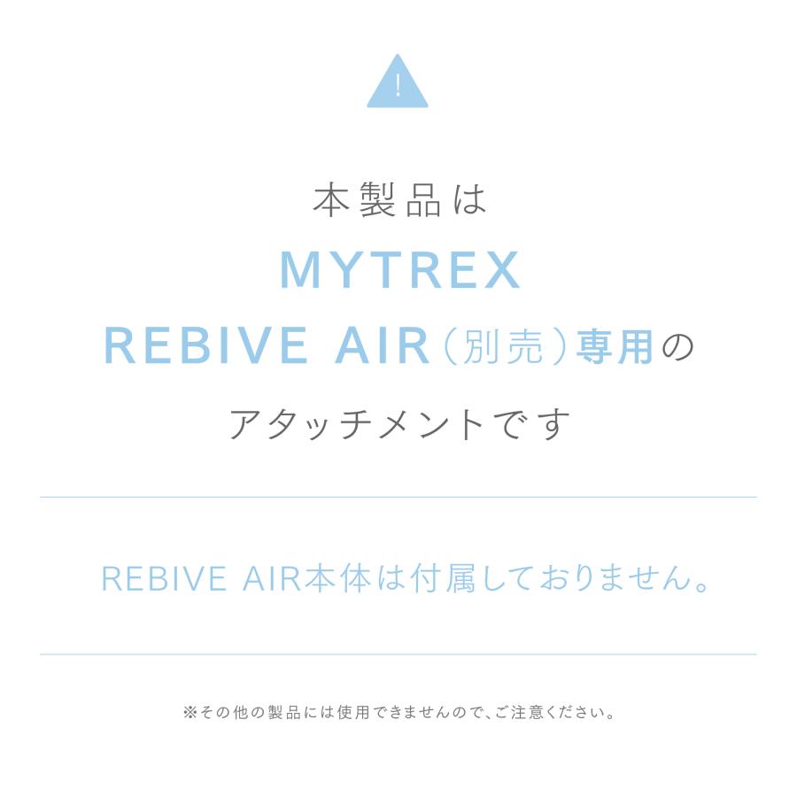 MYTREX 公式 REBIVE AIR 専用 スカルプ拡張アタッチメント ハンディ ガン フェイス リフト ケア 振動マシン 顔 首 頭皮 頭 マイトレックス リバイブ エア : EMS ...
