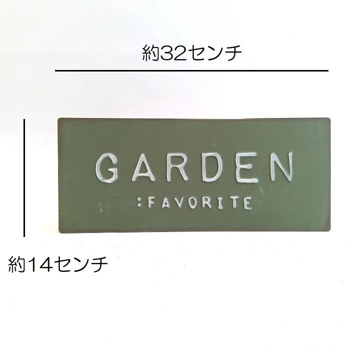 ガーデニング 雑貨 サインプレート サインボード プレート 看板 おしゃれ かわいい アンティーク ファヴォリートプレートGR YZ ...