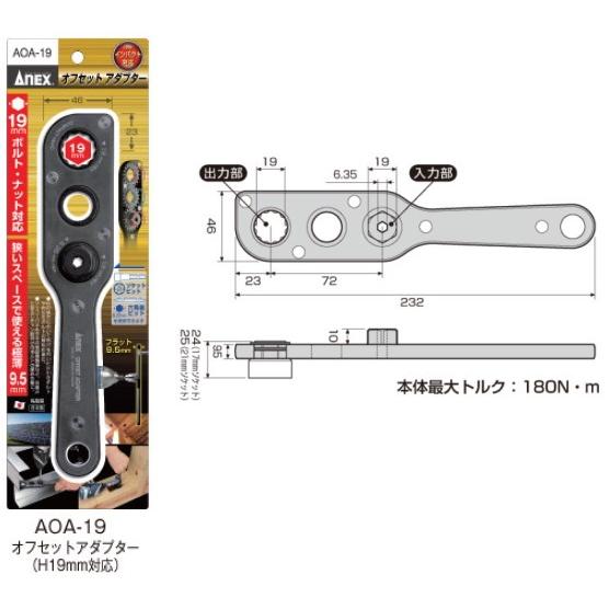 ANEXアネックス兼古製作所H19mm対応オフセットアダプターAOA-19 : anex-aoa-19 : 職人技ネット工房 - 通販 - Yahoo!ショッピング