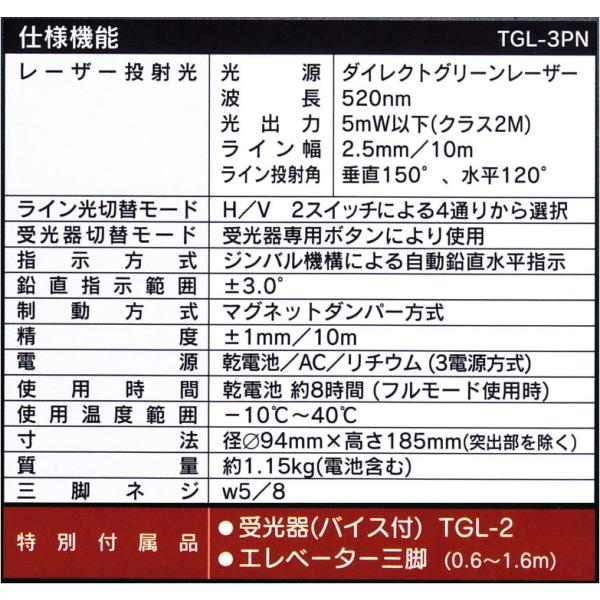 ダイレクトグリーン・ドット付き マグネットダンパー方式 2ライン レーザー墨出し器 TGL-3PN ドット受光器・三脚付き 高儀ハンウェイテックH.U.TEC : 職人技ネット工房 - 通販 ...
