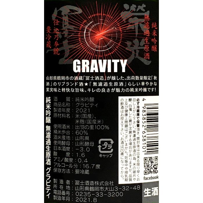 榮光冨士 純米吟醸 無濾過生原酒 GRAVITY 1.8L 要冷蔵 日本酒 清酒 1800ml 一升瓶 山形 冨士酒造 栄光冨士 限定酒 秋季 エイコーフジ グラビティ : 長左ヱ門商店 ...