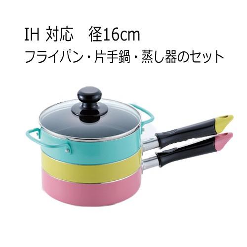 和平フレイズ 鍋セット ih 16cm 3点セット CM-9631 : 生活雑貨 ココ笑店 Yahoo!店 - 通販 - Yahoo!ショッピング