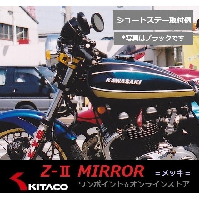 KITACO ◎キタコ○Z-IIミラー・メッキ◎2本SET○ショートステー KITACO ◎キタコ○Z-IIミラー・メッキ◎2本SET○ショートステー