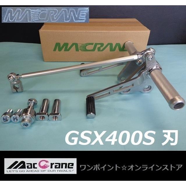 ☆マッククレーン☆GSX400S 刃☆バックステップ☆ : ワン ☆マッククレーン☆GSX400S 刃☆バックステップ☆ : ワン