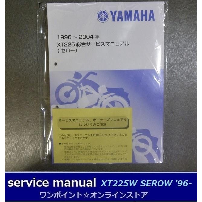 ヤマハ発動機 サービスマニュアル XT225 セロー '96-'04 総合版 : ワンポイント・オンラインストア - 通販 - Yahoo ...
