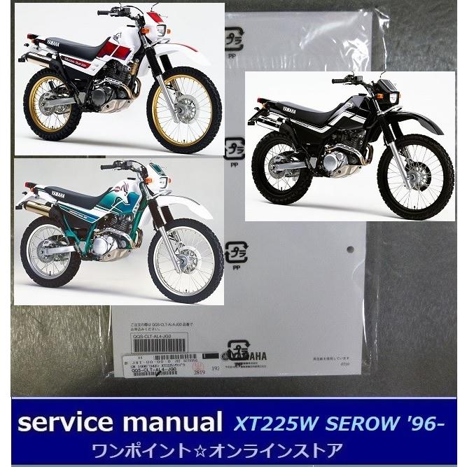 ヤマハ発動機 サービスマニュアル XT225 セロー '96-'04 総合版 : ワンポイント・オンラインストア - 通販 - Yahoo ...