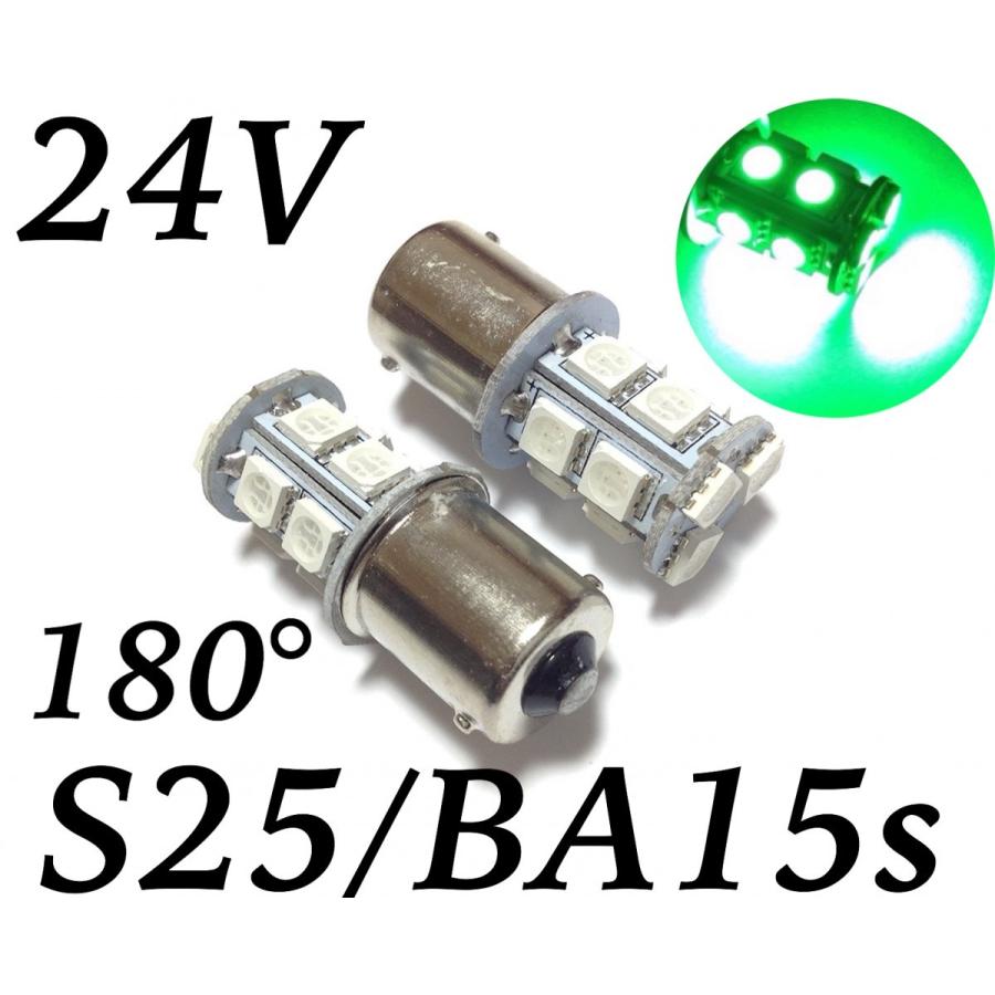 24V LED S25 シングル 13連 2個 グリーン 緑 180°平行ピン（BA15S）サイドマーカー バスマーカー トラック : 4n-t2uj-3rop : 三郎堂ヤフーショッピング店 ...