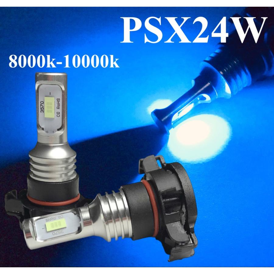PSX24W フォグランプ 交換球 LEDバルブ 3570smd ライトブルー 8000k - 10000k ポン付け 86 brz 左右2個 ...