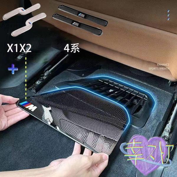 BMW X1/X2/X3/X4/X5/X7 シート下 エアコン ベント装飾 保護カバー インテリアアクセサリー 空調 吹き出し口 保護装飾 ...