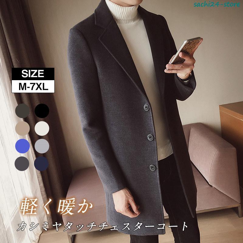 チェスターコート メンズ 大きいサイズ アウター 無地 トレンチコート