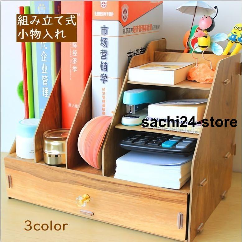 卓上収納 深型 引き出し 本立て 小物 A4サイズ 書類収納ボックス 卓上ラック 机上棚 組み立て式 多機能 ペン立て 木目柄 : yl1122asuka151 : 幸ストア - 通販 ...
