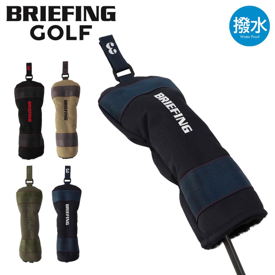 BRIEFING GOLF ブリーフィング ゴルフ STANDARD SERIES フェアウェイウッドカバー ヘッドカバー brg253g18 メンズ レディース 撥水 BRIEFING（ブリーフィング） ゴルフ フェアウェイウッドカバー