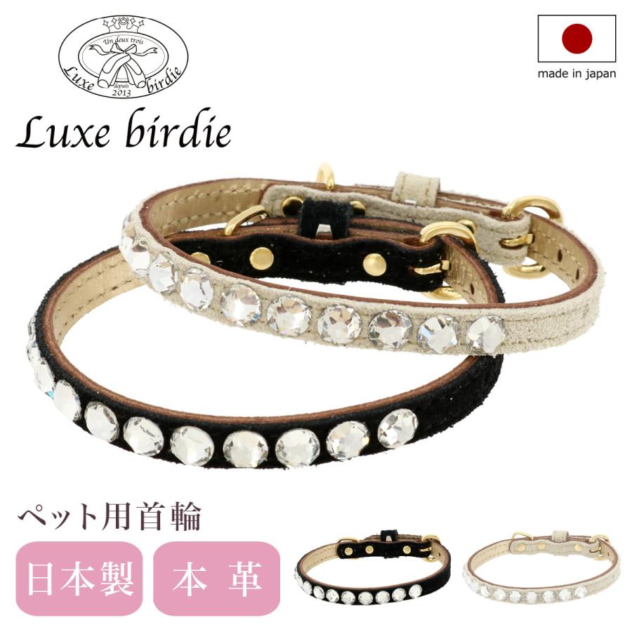 リュクスバーディ 首輪 犬用 Sサイズ 小型犬 日本製 本革 Luxebirdie 9308 グランカラー 21サイズ おしゃれ かわいい いぬ くびわ 犬用品 ペットグッズ ...