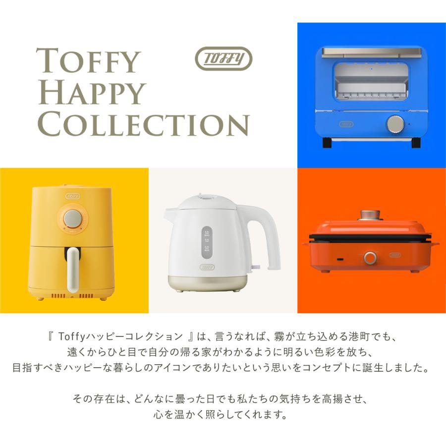 トフィー フライヤー ノンフライ 1.2L ハッピーコレクション K-HAF1 Toffy エアフライヤーミニ 揚げ物 小型 コンパクト 卓上 フライヤー キッチン家電 1年保証 ...