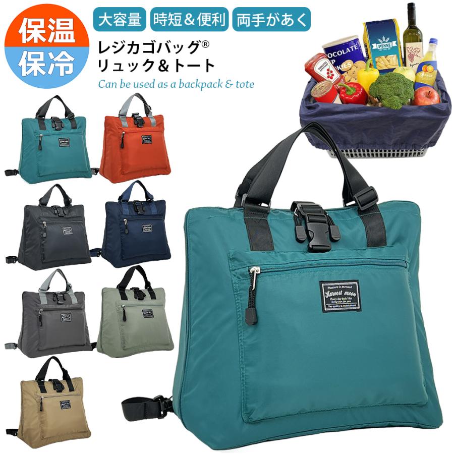 レジカゴバッグ(R) 9AA2 多機能 大容量 保温保冷 買い物 メンズ レディース : SACTOWN - 通販 - Yahoo!ショッピング