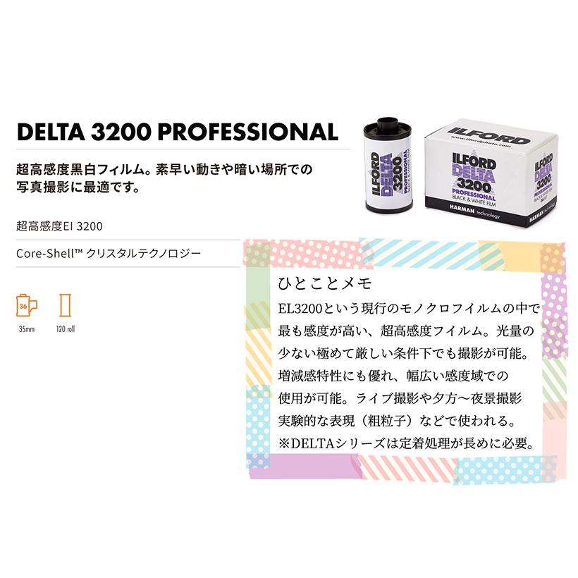 【ネコポス配送】【外箱・フィルムケースなし】イルフォード【ILFORD 】白黒フィルム DELTA デルタ 3200 PROFESSIONAL ...