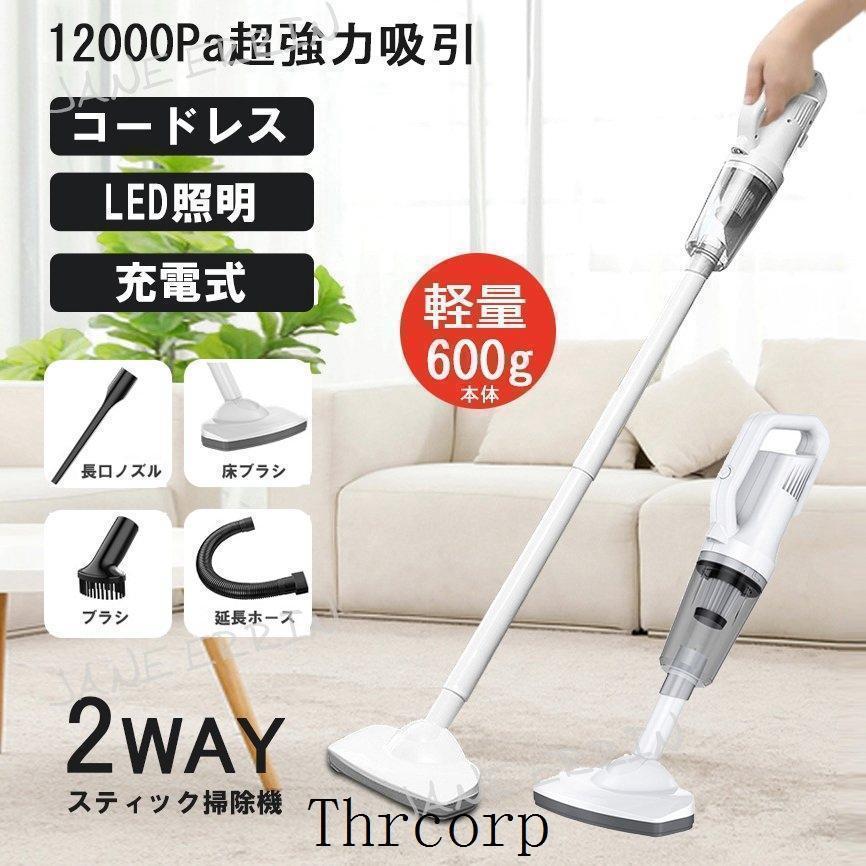 掃除機 コードレス 2way スティッククリーナー 12000pa超強力吸引 USB充電式サイクロン クリーナー コンパクト ハンディクリーナー 軽量 車用 すき間ノズル : Safari ...