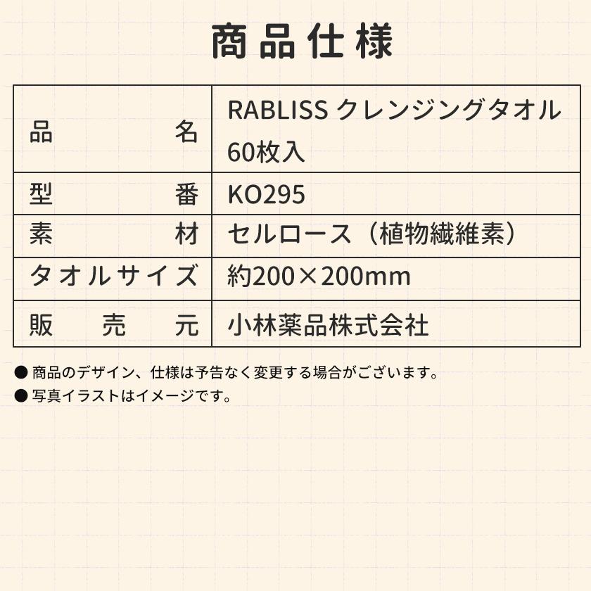 RABLISS 使い捨てクレンジングタオル 4800枚入(60枚入×80個) KO295 ティッシュ型 やわらか 厚手 200×200mm ...
