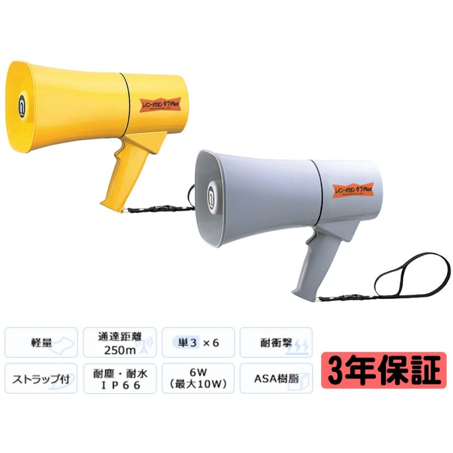 ノボル(noboru) レイニーメガホン タフPlus TS-631 6W 黄色 その他 | kochi-ot.main.jp