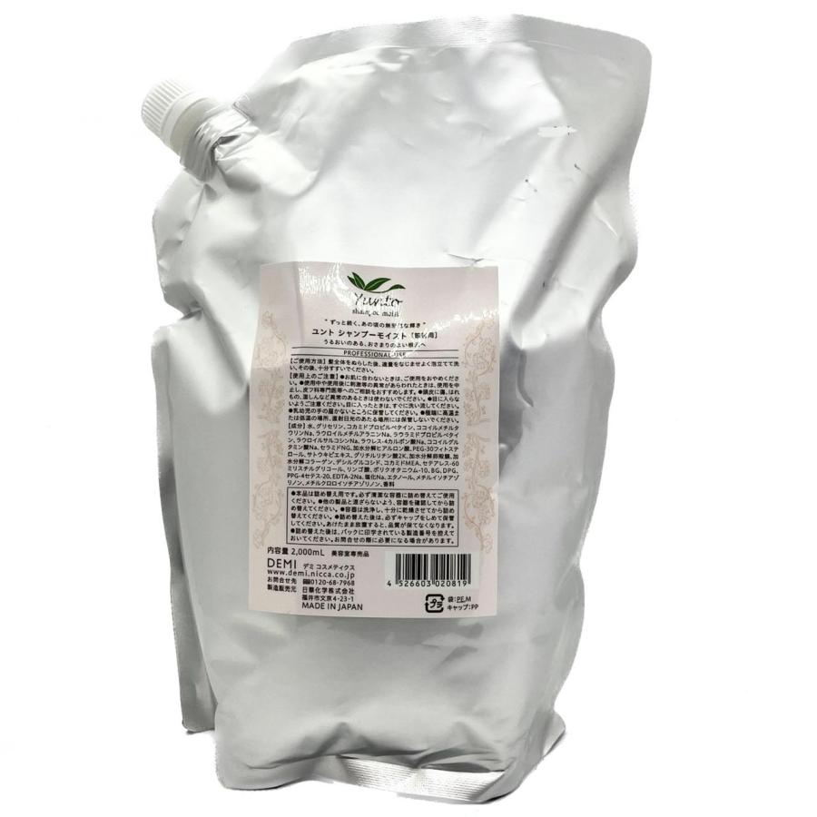 ユント DEMI デミ YUNTO Shampoo Moist シャンプー モイスト 2000ml （詰替え） : SAGA JAPAN - 通販 - Yahoo!ショッピング