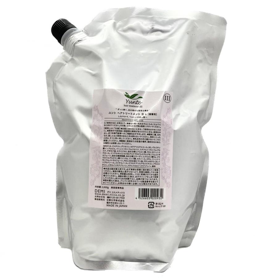 ユント DEMI デミ YUNTO Hair Treatment III ヘアトリートメント 2000g （詰替え） : SAGA JAPAN - 通販 - Yahoo!ショッピング