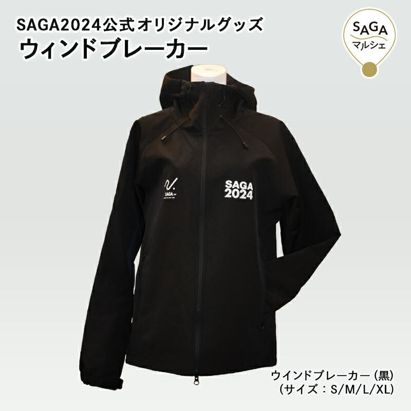 SAGA2024公式オリジナルグッズ ウィンドブレーカー : SAGAマルシェYahoo!ショップ - 通販 - Yahoo!ショッピング