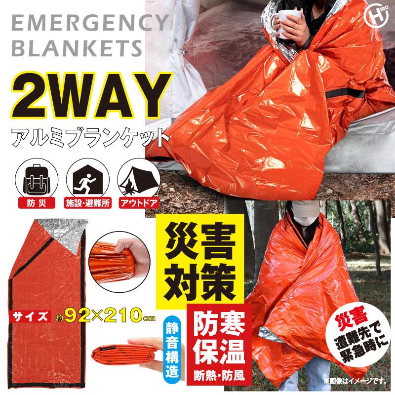 ヒロ・コーポレーション 2WAY アルミブランケット【HED-6977】4562350996977 : サガンぎゅYahoo!店 - 通販 - Yahoo!ショッピング