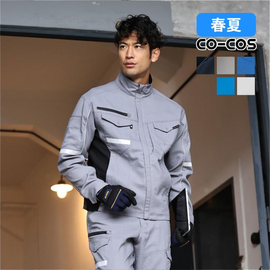 【3L】長袖ジャケット A-7071 コーコス ストレッチ JIS T 8118 ひんやり 作業着 作業服 : 作業着netBR - 通販 - Yahoo!ショッピング